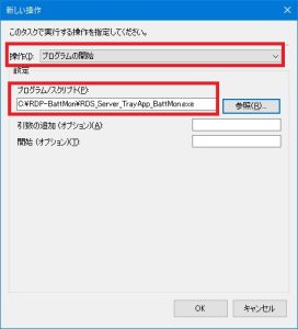 リモートデスクトップ時にローカルPCのバッテリー残量を接続先のタスクトレイへ表示する「BattMon」を自動起動させる | パソコン鳥のブログ