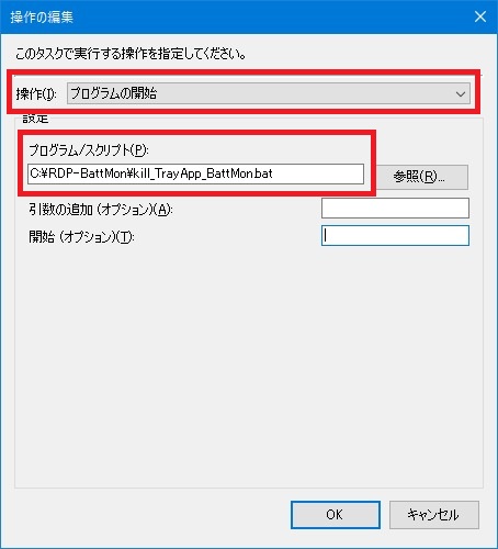 リモートデスクトップ時にローカルPCのバッテリー残量を接続先のタスクトレイへ表示する「BattMon」を自動起動させる | パソコン鳥のブログ